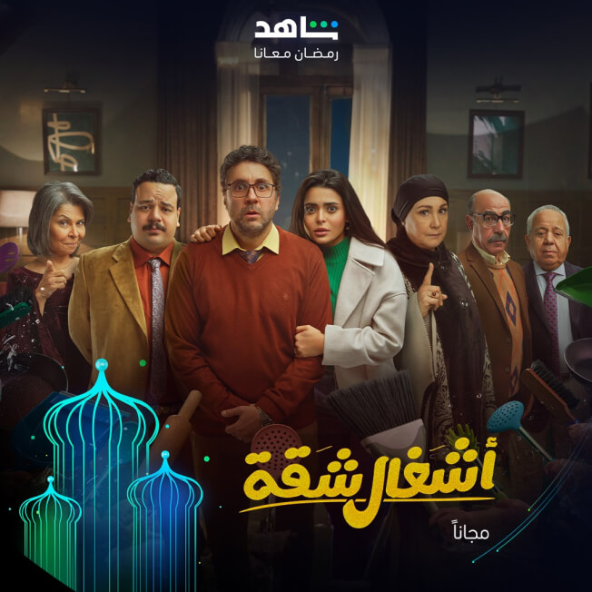 Watch it & Shahid VIP Free with Vodafone | Ramadan 2025