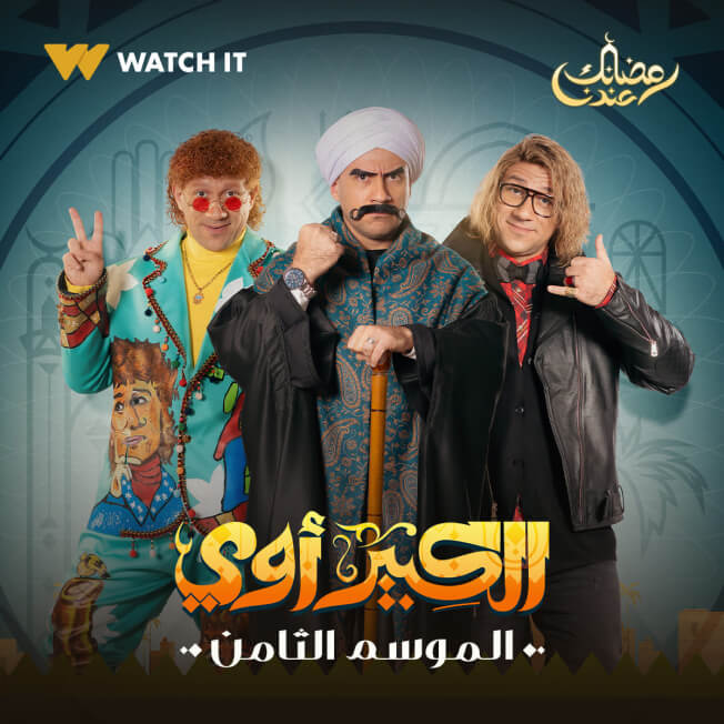 Watch it & Shahid VIP Free with Vodafone | Ramadan 2025