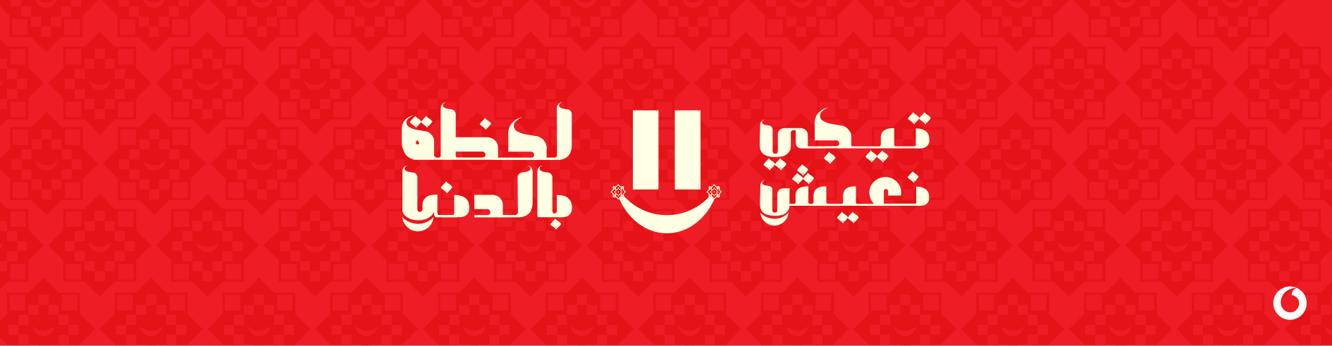 Watch it & Shahid VIP Free with Vodafone | Ramadan 2025